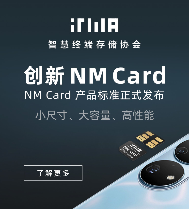 智慧终端存储协会 - ITMA.org